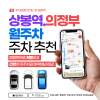 상봉역 망우역 지역주민을 위한 파킹박앱 월주차 8만원상봉듀오트리스 24시간 입출차 가능 신규 2천원 및 티몬에서
